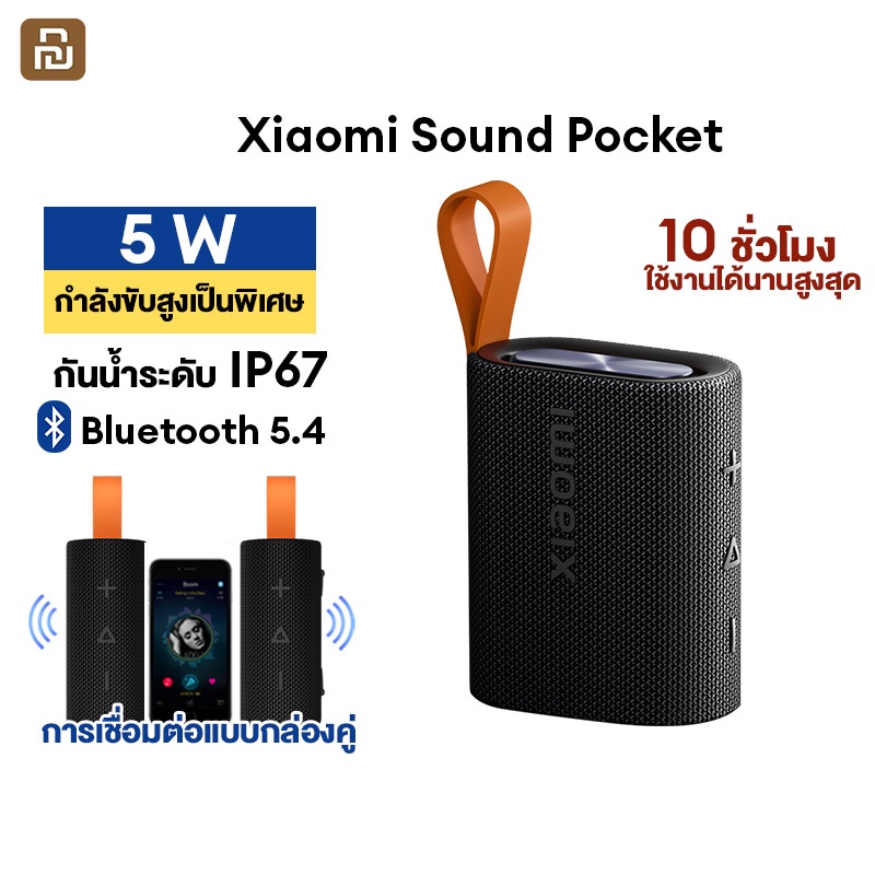 NEW Xiaomi Sound Pocket 5W เสียงกลางแจ้ง 5W ลำโพงบลูทูธพกพา แบตเตอรี่ใน ...