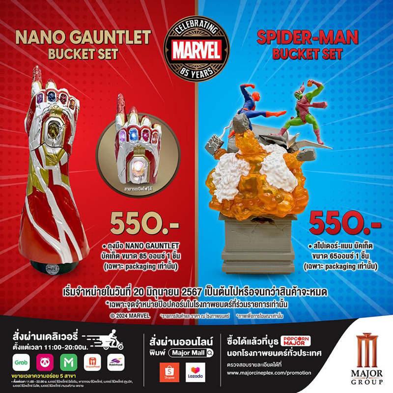 พร้อมส่งThe Marvel 85th Anniversary Bucket Set แท้จาก Major “nano ...