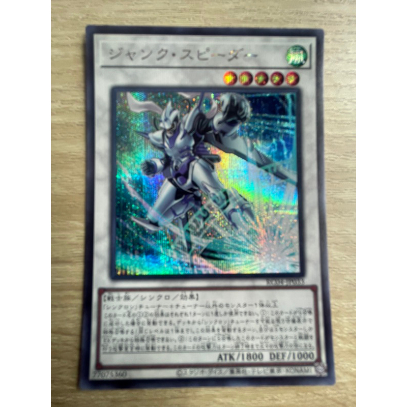 Junk Speeder จั๊ง สปีดเดอร์ ระดับ Secret Rare (SCR) รหัส RC04-JP033 สภาพนางฟ้า | Shopee Thailand