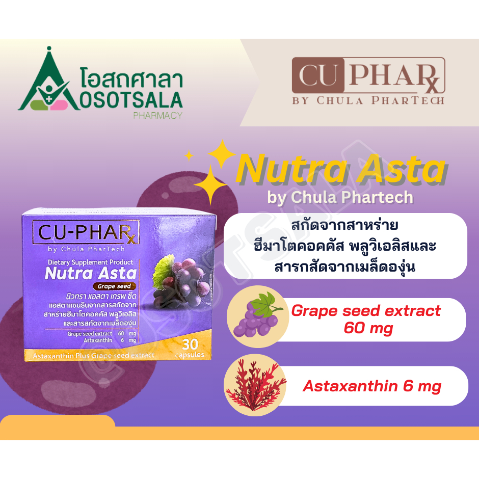 Nutra Asta Grape seed ผลิตภัณฑ์เสริมอาหาร Astaจากสารสกัดสาหร่าย และสาร ...
