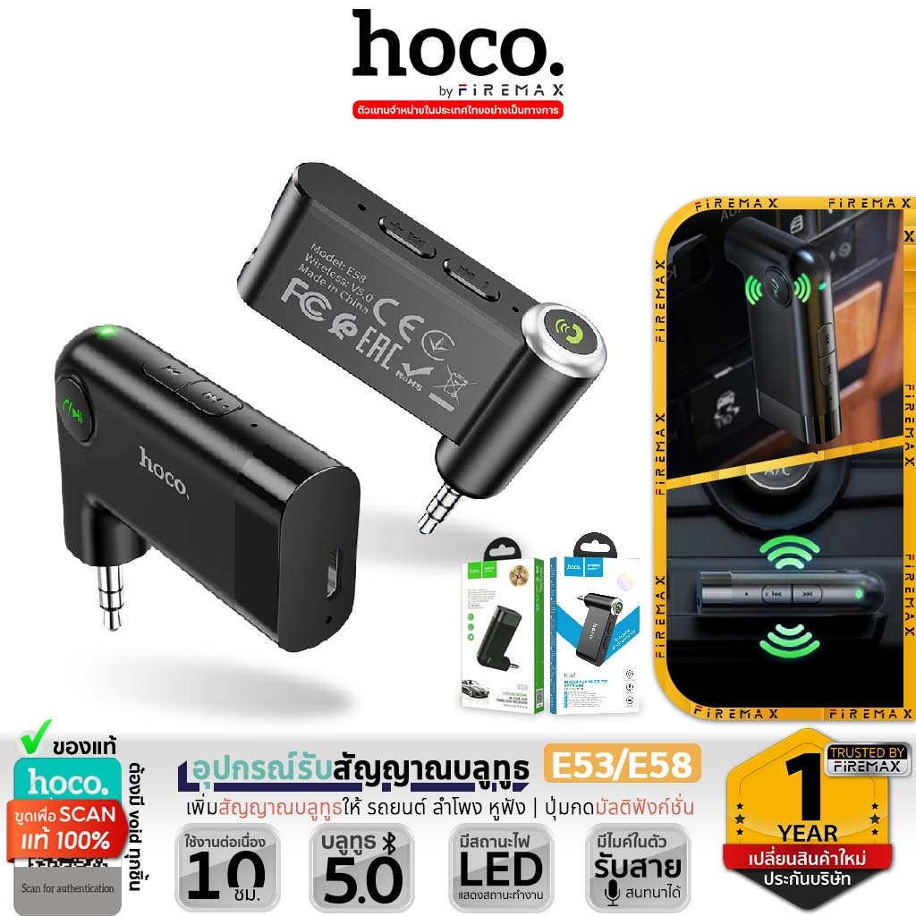 HOCO E53 / E58 ตัวรับสัญญาณ บลูทูธรถยนต์ Aux 3.5mm to Bluetooth Wireless Car Receiver BT ไร้สาย ...