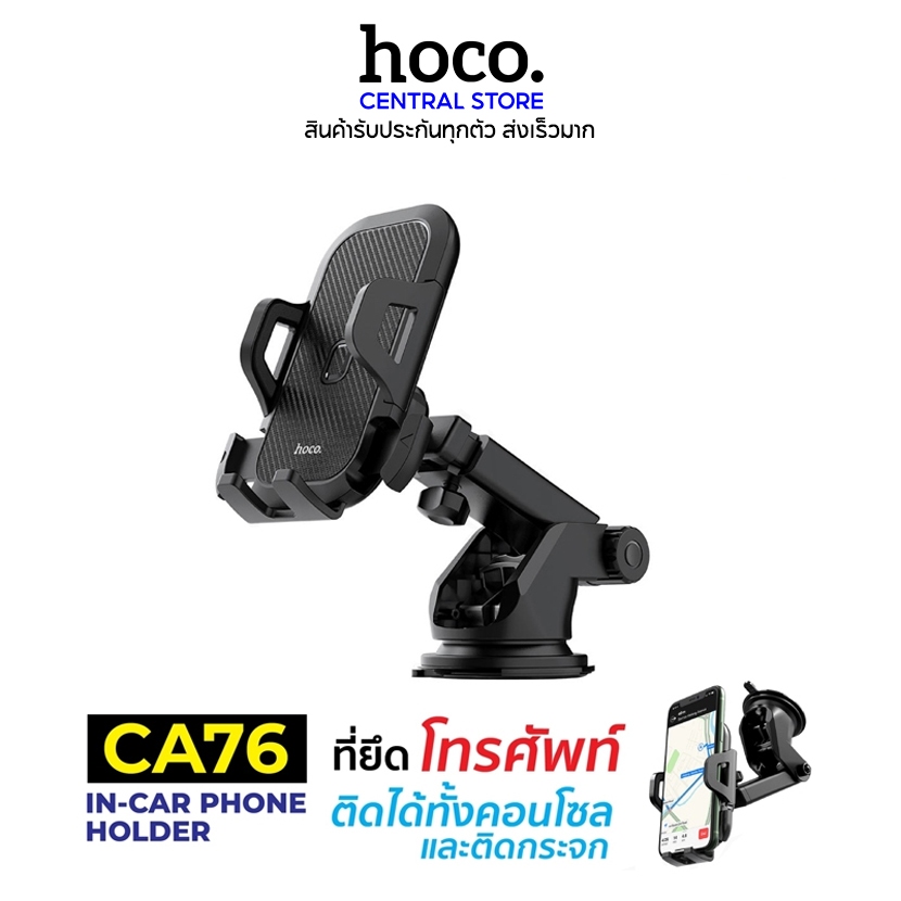 รุ่นใหม่ Hoco รุ่น CA76 Car Holder แบบติดกระจกและคอลโซลรถ ที่จับมือถือ ...