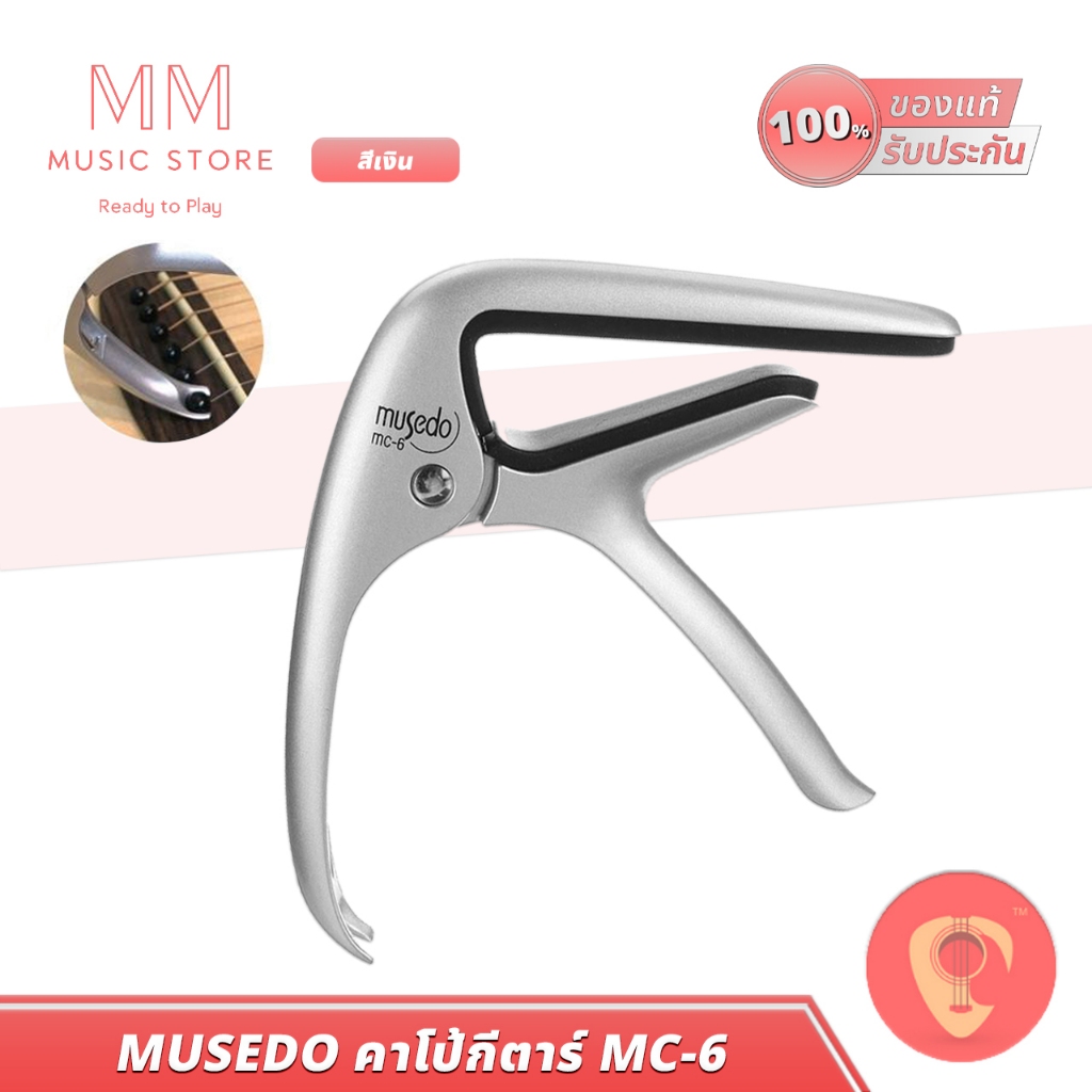 Musedo MC-6 คาโป้ กีตาร์คลาสสิค แบบหนีบ ที่งัดหมุด เครื่องดนตรี 2in1 Capo Guitar Classic Pin ...
