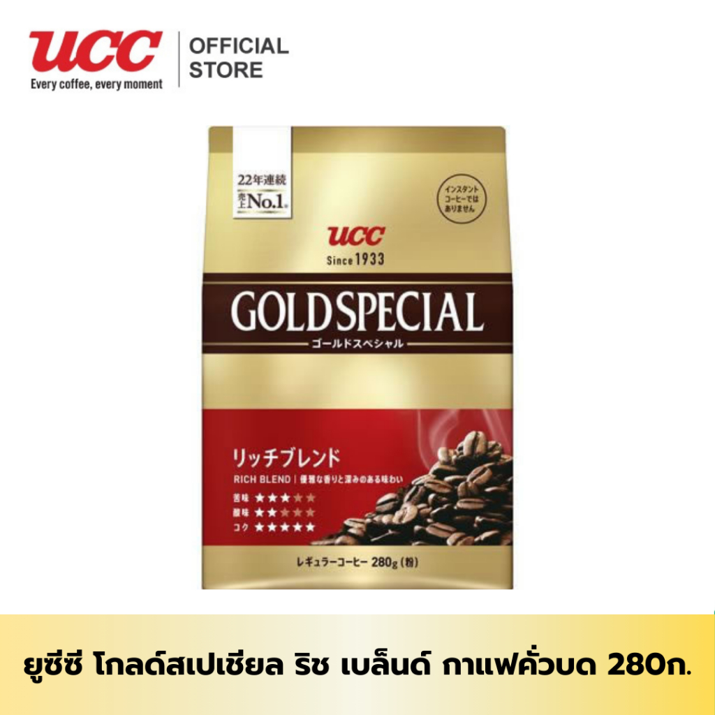 UCC Gold Special Rich Blend Coffee กาแฟคั่วบด 280g. | Shopee Thailand