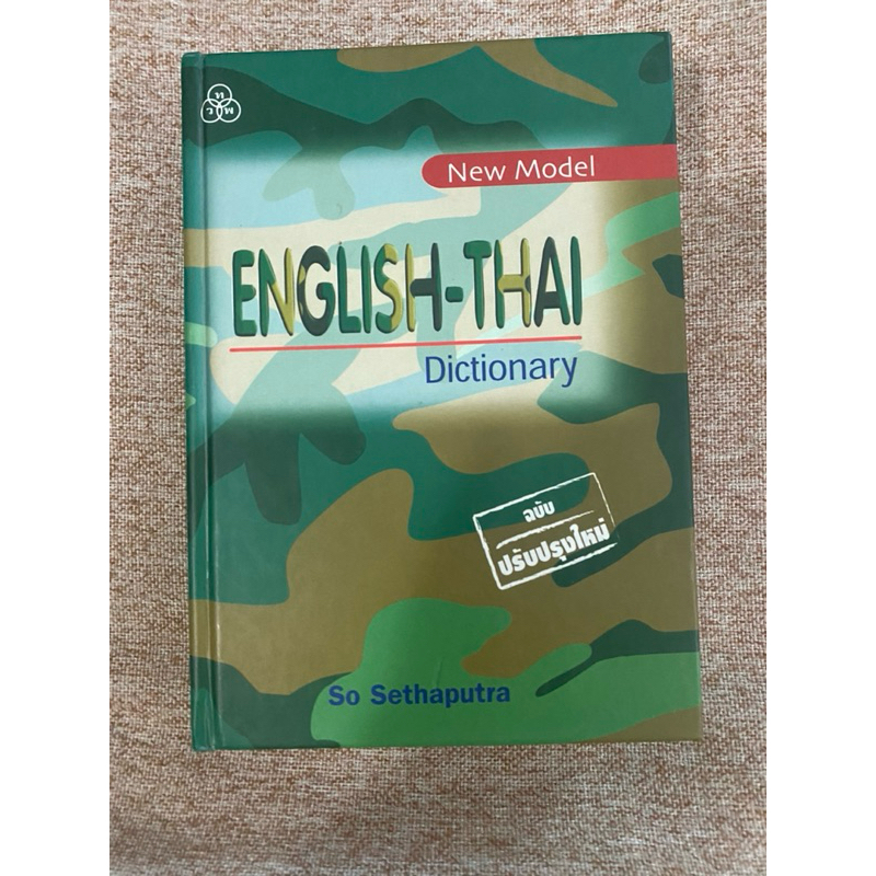 ENGLISH-THAI Dictionary (B6) | Shopee Thailand