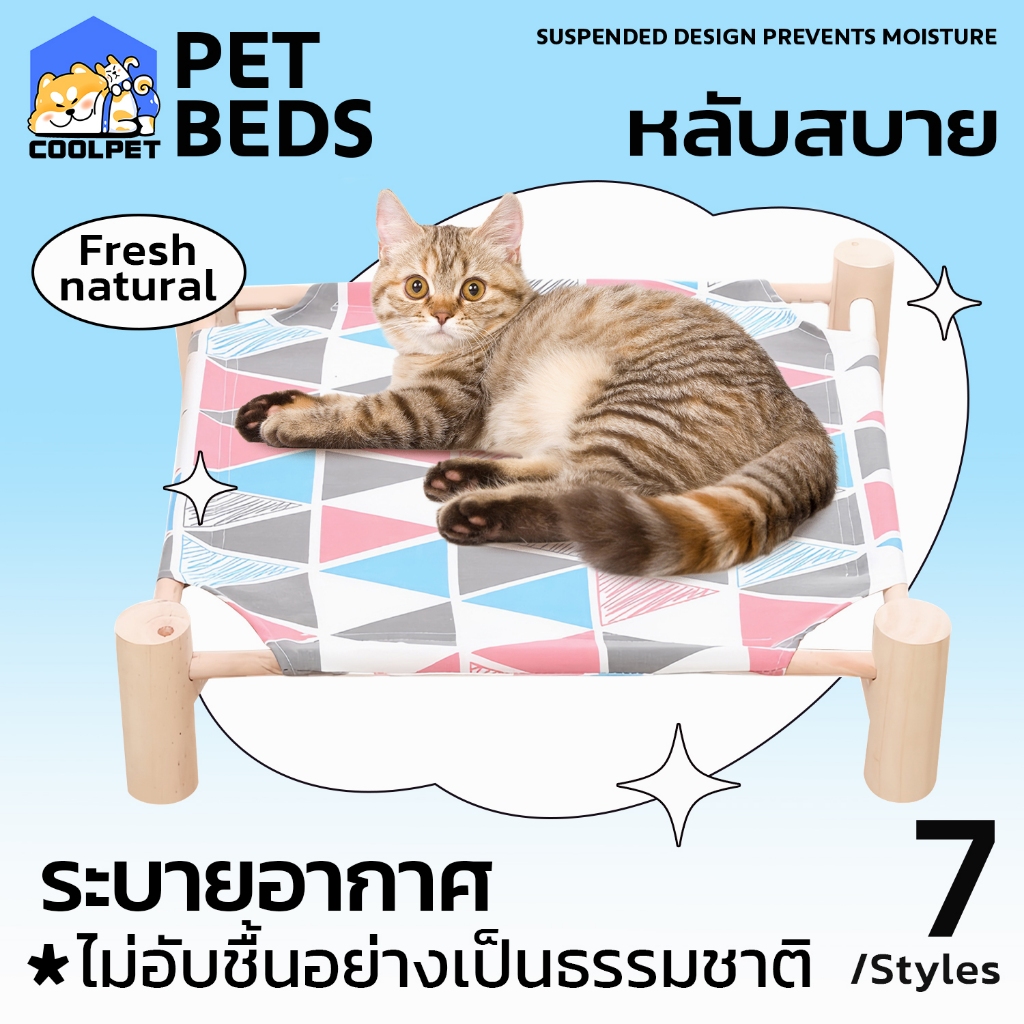 coolpet 🐶 ที่นอนแมว แบบญี่ปุ่น เปลแมว เตียงไม้ ที่นอนสัตว์เลี้ยง เบาะ ...