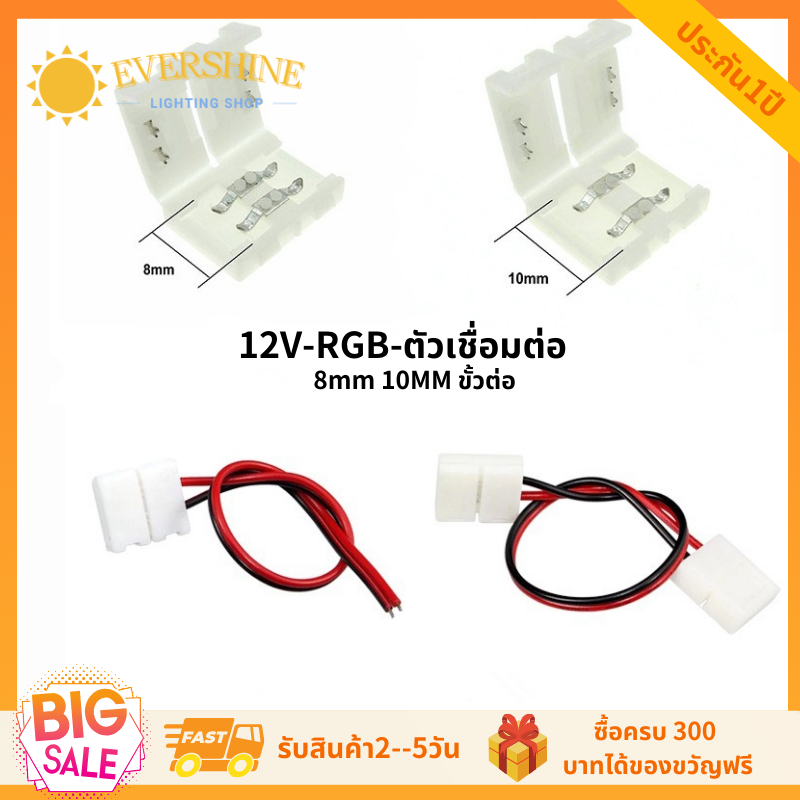 8mm 10MM ขั้วต่อไฟ หน้ากว้าง ไฟเส้น led แต่งห้อง ไฟ 12V-RGB-ตัวเชื่อม ...