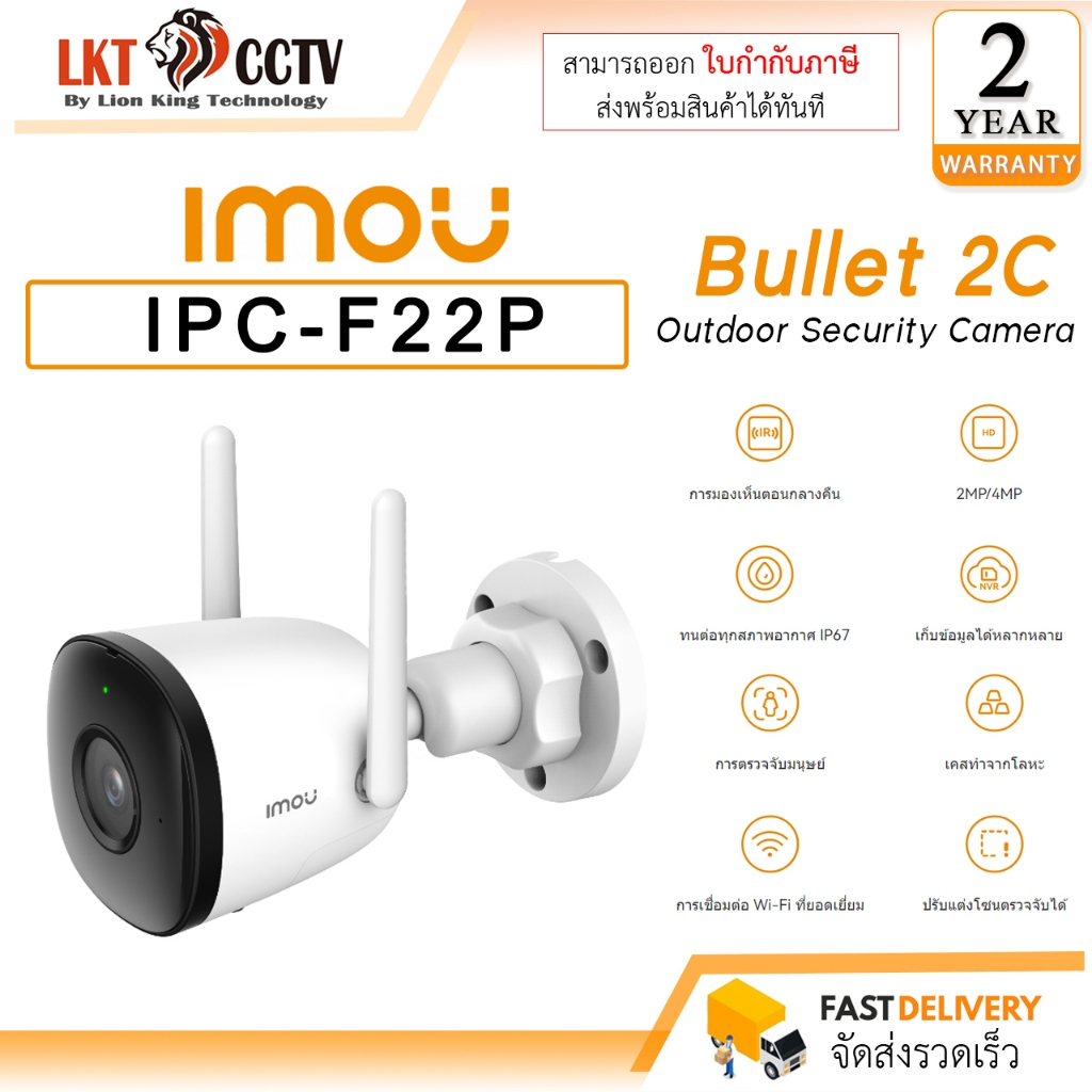 กล้องวงจรปิด IMOU Bullet 2c รุ่น IPC-F22P 1080P 2MP | Shopee Thailand