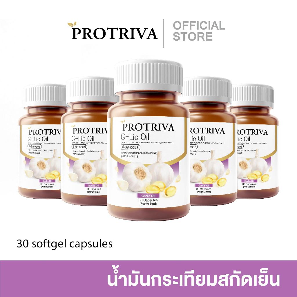น้ำมันกระเทียมสกัดเย็น Protriva G-Lic Oil [5 กระปุก] | Shopee Thailand