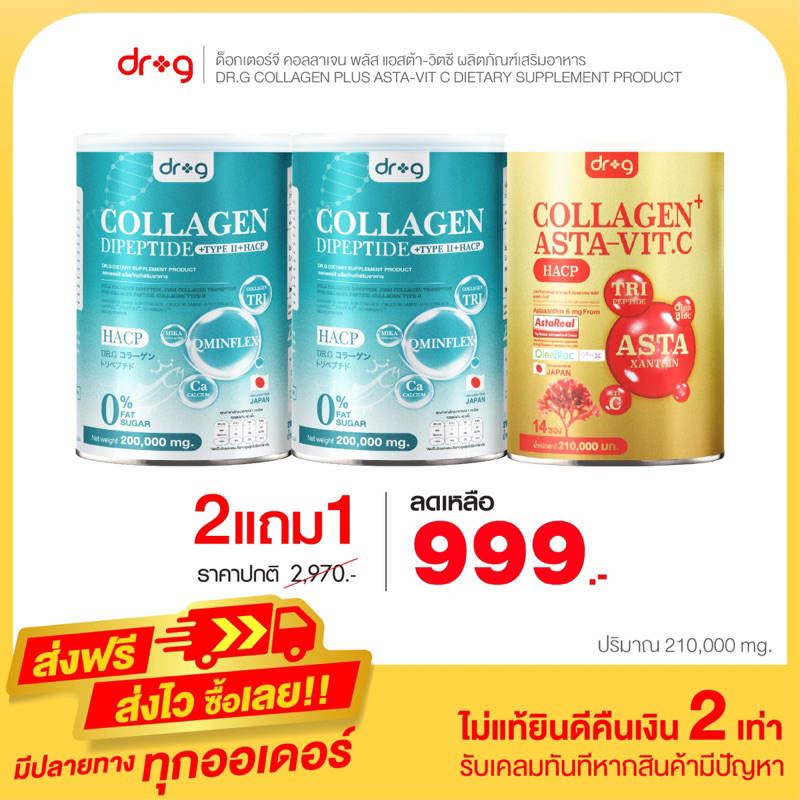 Dr.G collagen 2+ Asta VITC1 ดอกเตอร์จี คอลลาเจน คอลลาเจนบำรุงกระดูก คอล ...