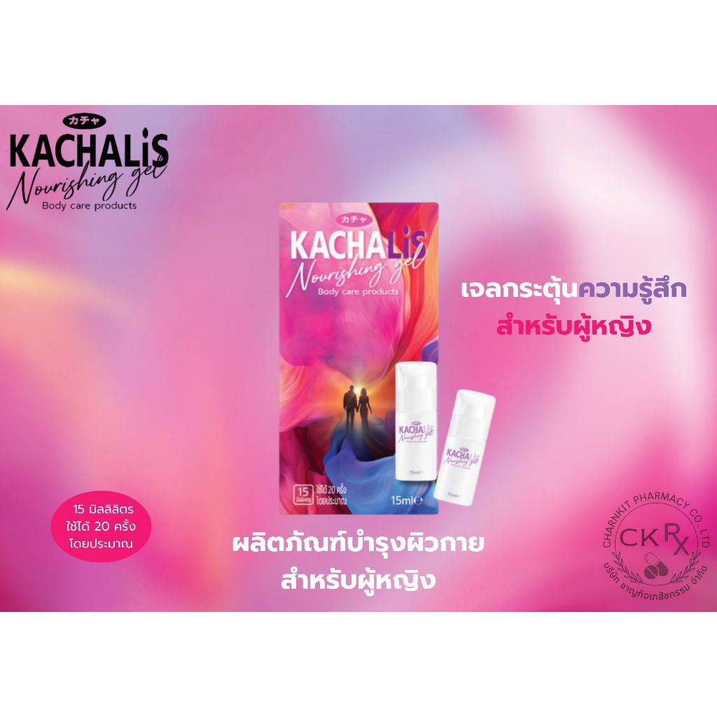 KACHALIS Nourishing gel Body care product 15ml. | Shopee Thailand