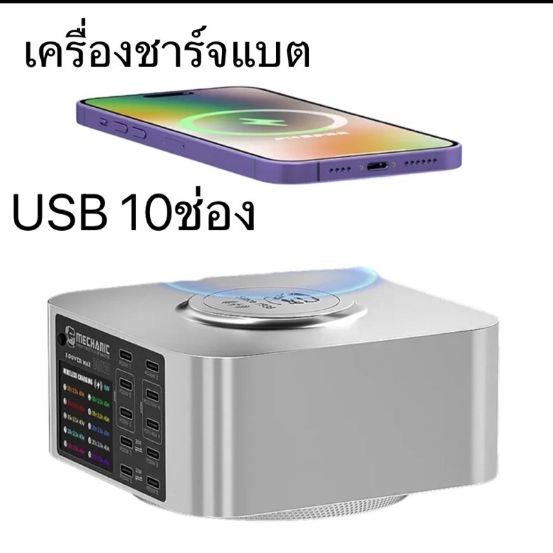 Mechanic USB เครื่องชาร์จแบต ไร้สาย X-Power Plus Max 150W 200W | Shopee ...