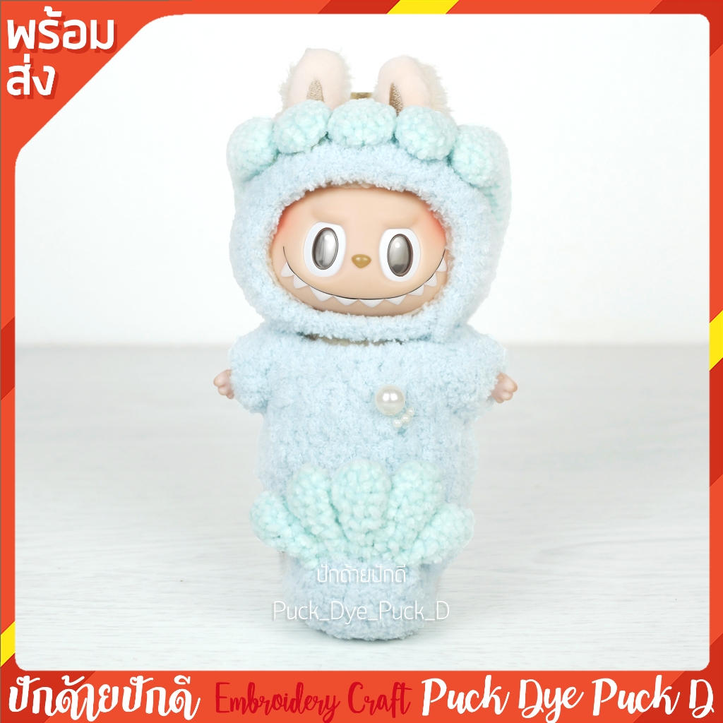 ชุดลาบูบู้ เมอร์ไลออน labubu merlion | Shopee Thailand