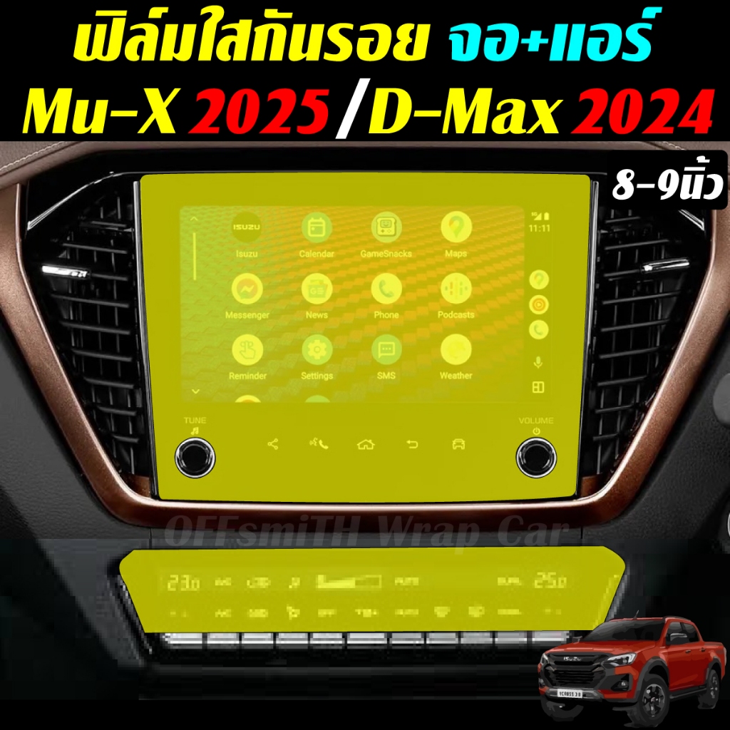Isuzu D-Max 2022-2024 / Mu-X 2021-2025 ฟิล์มกันรอยหน้าจอเครื่องเสียง+จอ ...
