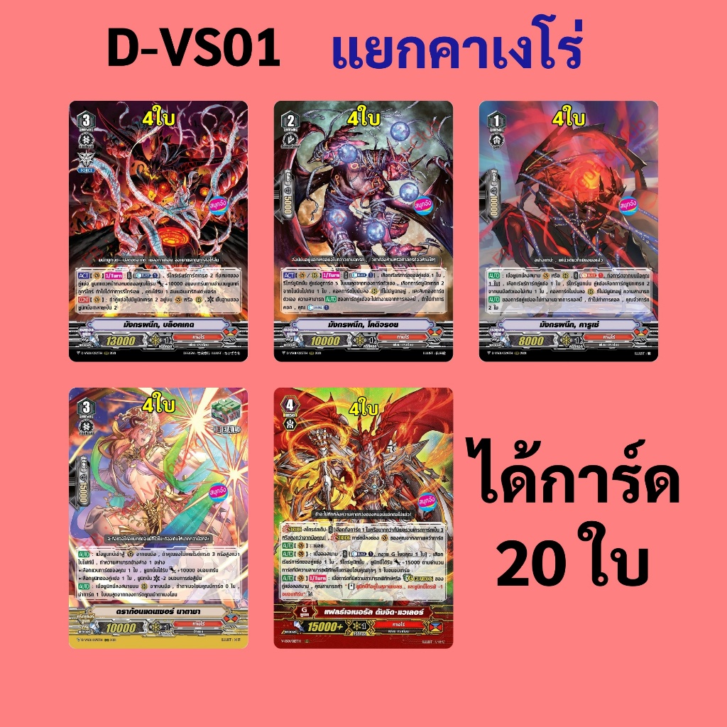 แวนการ์ด D-VS01 แยกแคลน คาเงโร่ | Shopee Thailand