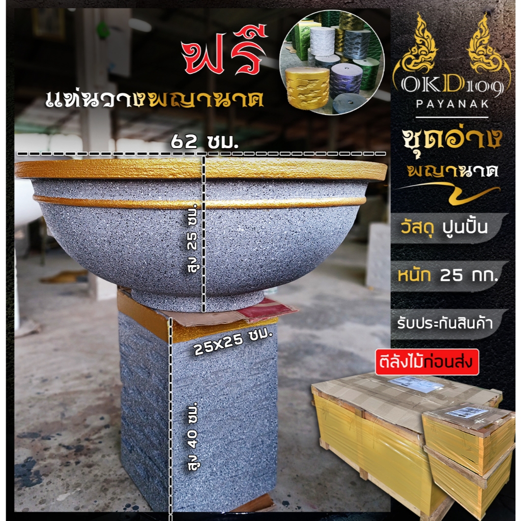 ชุดอ่างพญานาค อ่างพญานาค อ่างน้ำพญานาค อ่างน้ำปูนปั้น พญานาคพ่นน้ำ OKD109 LD-60 (กว้าง 62 ซม. ...
