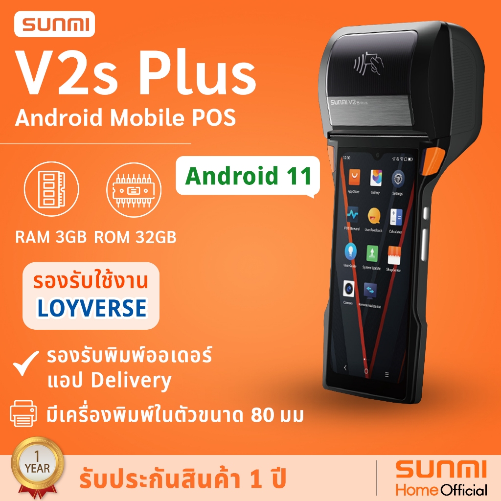 SUNMI V2s PLUS เครื่อง POS แบบมือถือ Android 11 หน้าจอ 6.22 นิ้ว RAM 3GB / ROM32GB เร็ว แรง ...