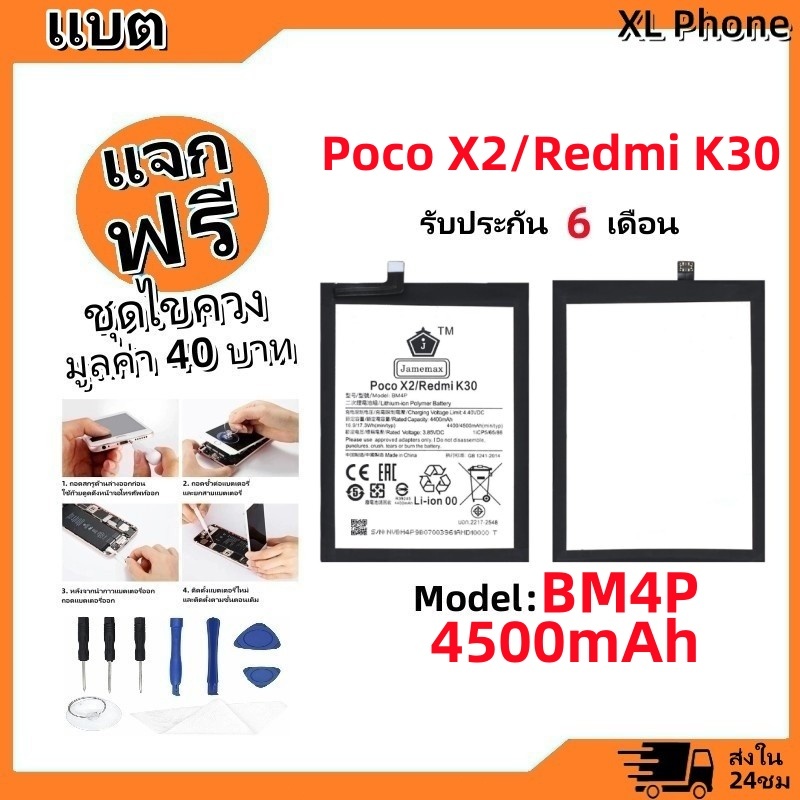 แบตเตอรี่ Battery xiaomi POCO X2/Redmi K30 model BM4P แบต มีประกัน 6 ...