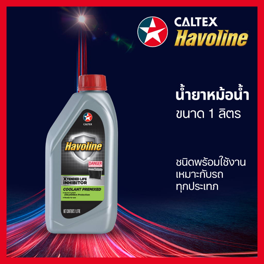 Caltex น้ำยาหม้อน้ำ ฮาโวลีน® เอ็กซ์เทนเด็ดท์ ไลฟ์ อินฮิบิเตอร์ พรีมิกซ์ ...