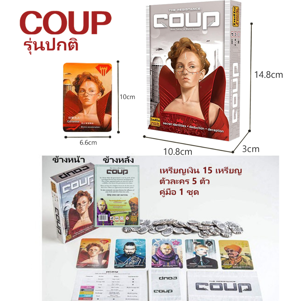 Coup Board Game (ภาษาอังกฤษ) - บอร์ดเกม เกมโค่นอำนาจ-Coup Reformation ...