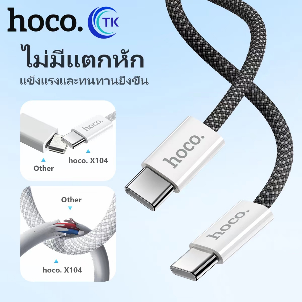 HOCO X104 สายชาร์จเร็ว Type-C to Type-C ความยาว1M/2M Charging Data ...
