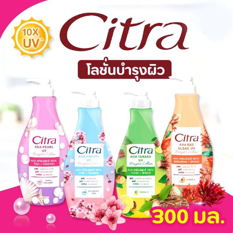 Citra AHA Lotion ขนาดใหม่ 300มล. โลชั่น ซิตร้า โลชั่น เอเอชเอ บำรุงผิว ...