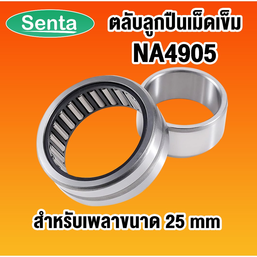 NA4905 ตลับลูกปืนเม็ดเข็ม ( Needle Roller Bearing ) NA 4905 | Shopee ...