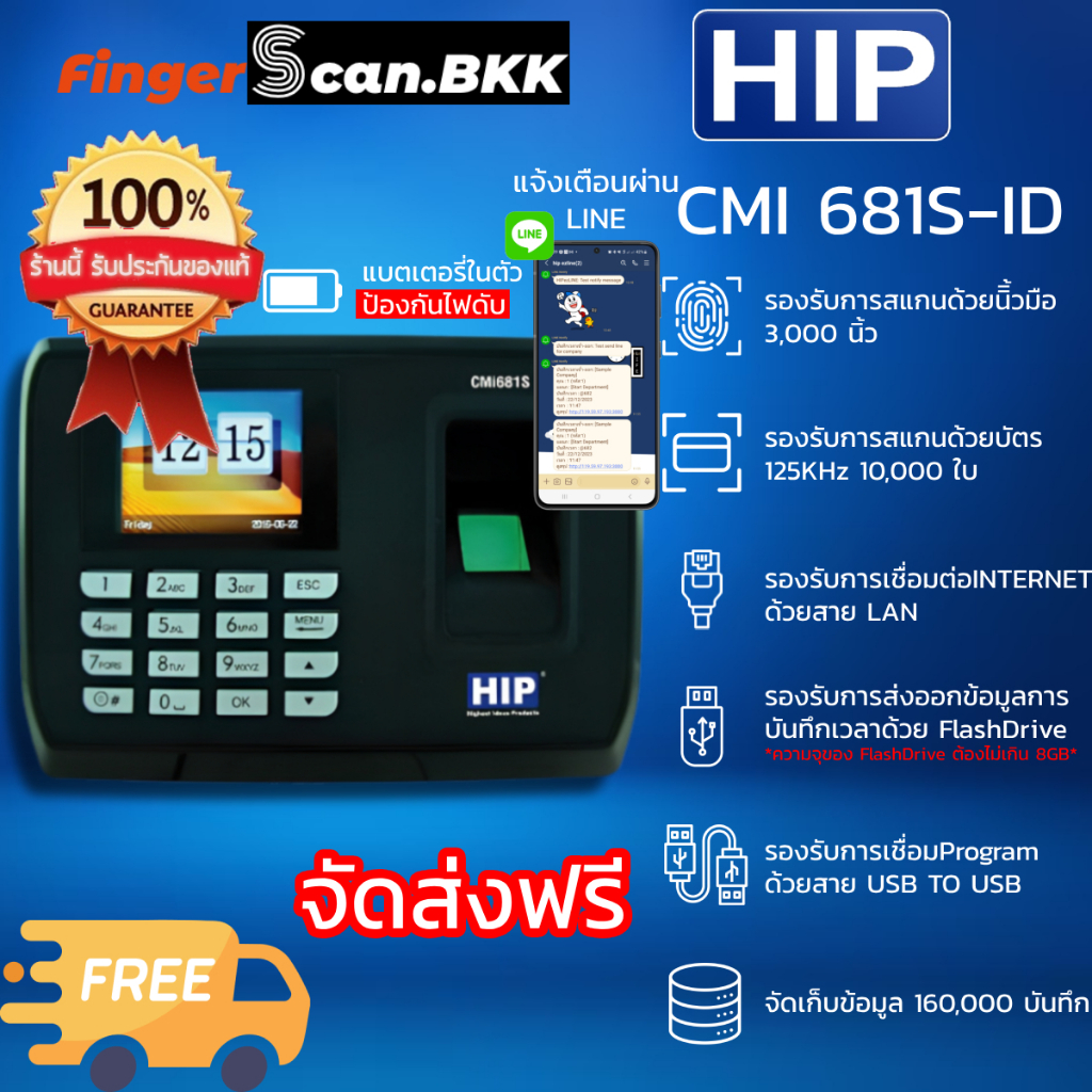 HIP CMI681S-ID เครื่องสแกนนิ้ว บันทึกเวลาทำงาน แจ้งเตือนผ่านLine รองรับ ...