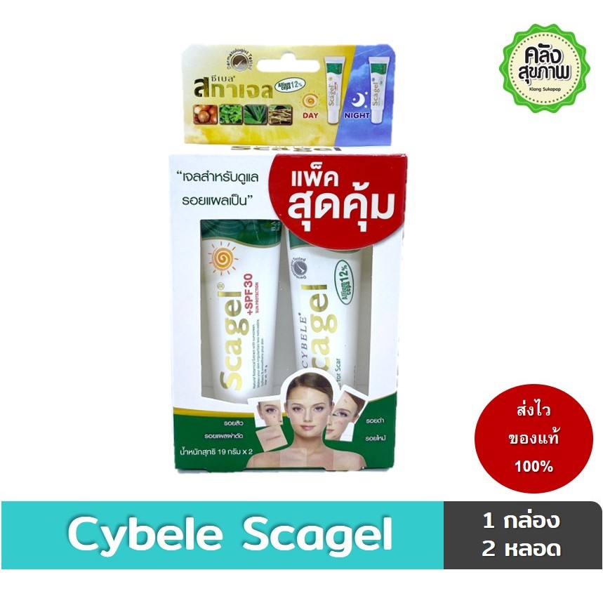 แพคคู่สุดคุ้ม Cybele Scagel ซีเบล สกาเจล เจลดูแลแผลเป็น 1 กล่อง 2 หลอด | Shopee Thailand
