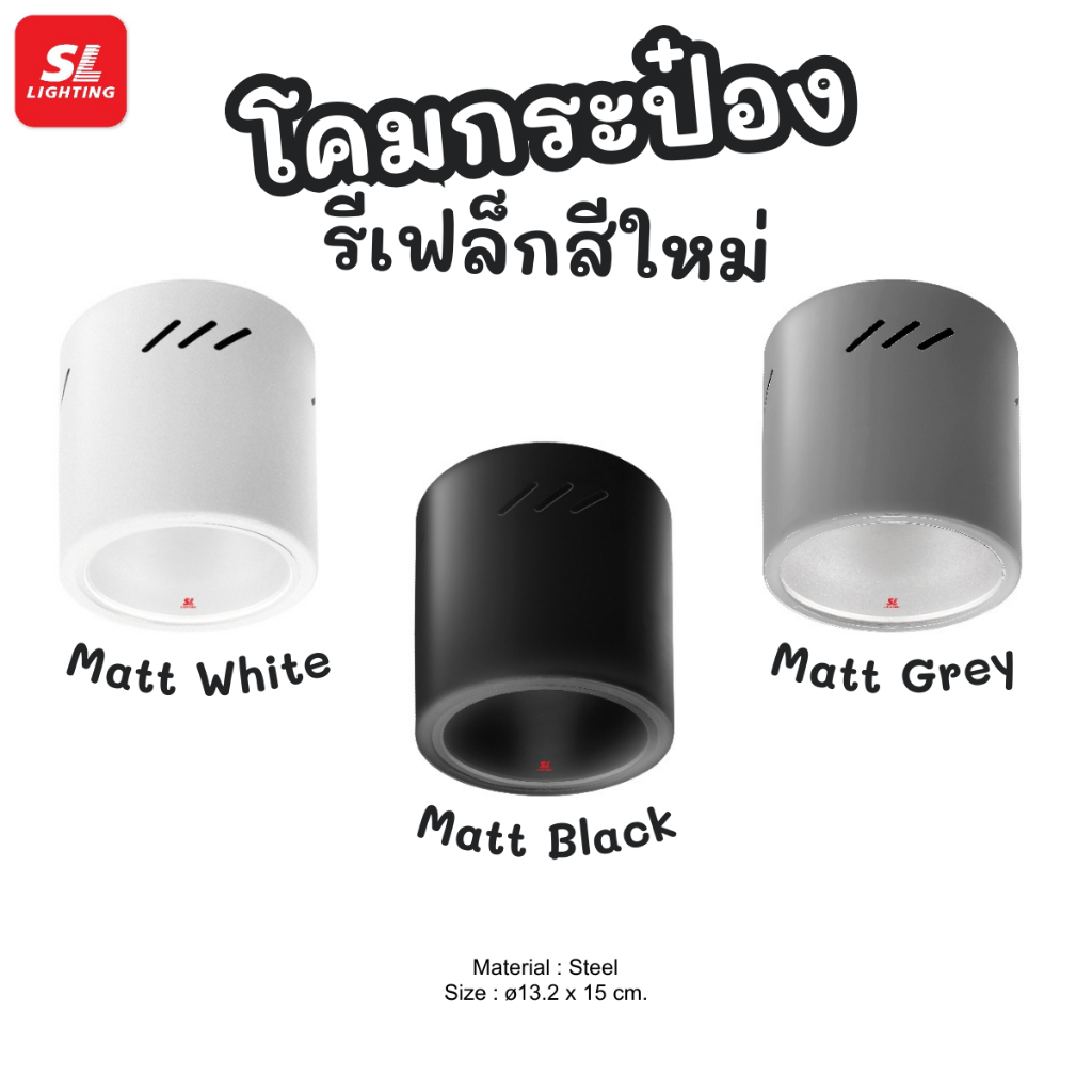 รุ่นใหม่ โคมไฟดาวน์ไลท์ติดลอย สีด้าน ขั้ว E27 รุ่น AURORA มี 3 สี SL LIGHTING Surface Mounted ...