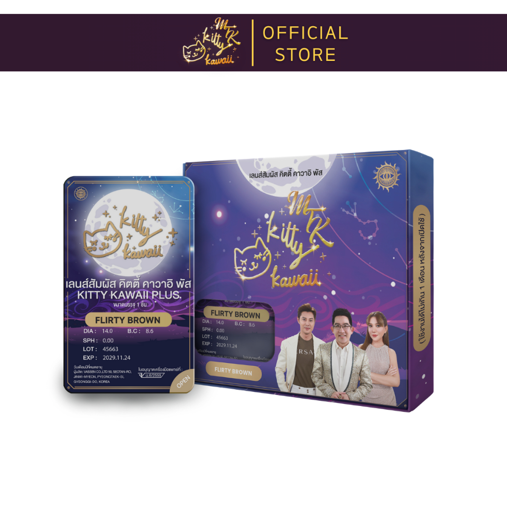 FLIRTY BROWN - คอนแทคเลนส์ สีน้ำตาลอ่อนขอบฟุ้งตาเป็นประกาย (DIA 14.0) - รายเดือน | MTK Lens ...