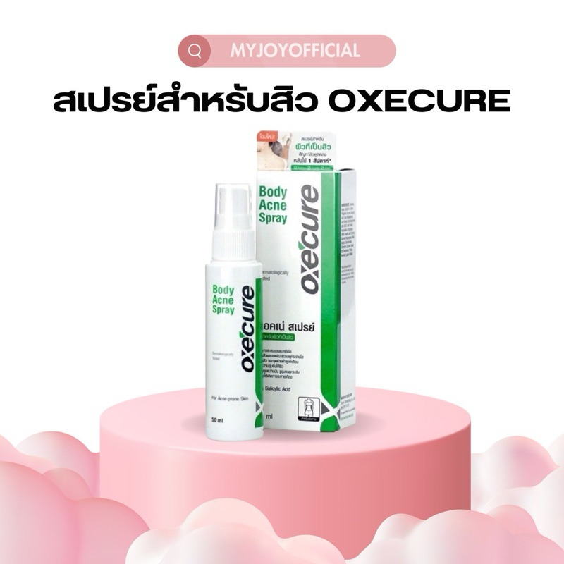 สเปรย์สิว สำหรับผิวกาย | Oxcure Body Acne Spray อ๊อกซี่เคียว สำหรับผิว ...