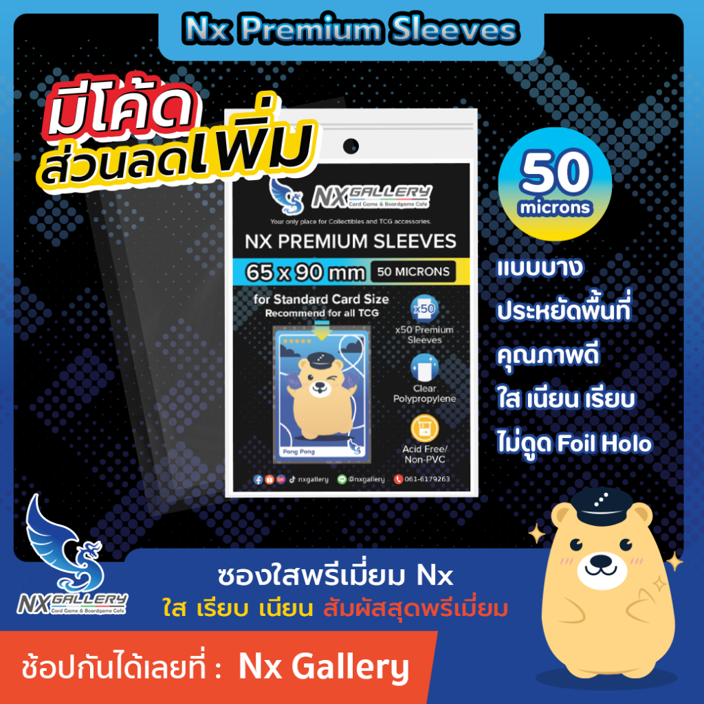 [Nx] Premium Sleeves - ซองใส พรีเมียม ไม่ดูด Foil (for MTG / Pokemon ...