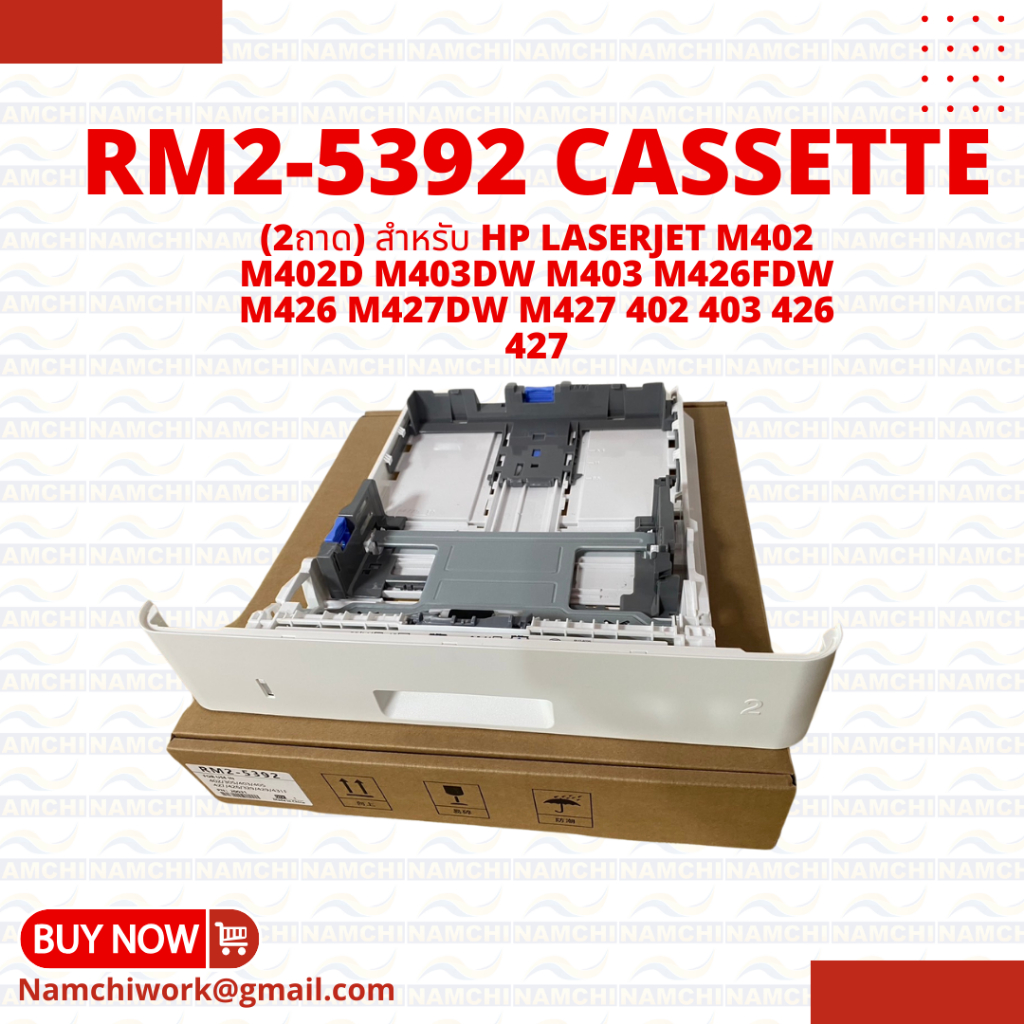 RM2-5392 Cassette (2ถาด) สำหรับ HP LaserJet M402 M402d M403dw M403 ...