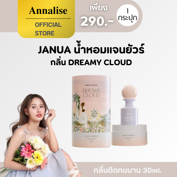 พร้อมส่ง ไลฟ์ลด100 (ม่วง Dreamy Cloud) น้ำหอมแจนยัวร์ 30 ml. หอม ติดทน นาน Janua Perfume น้ำหอม ...