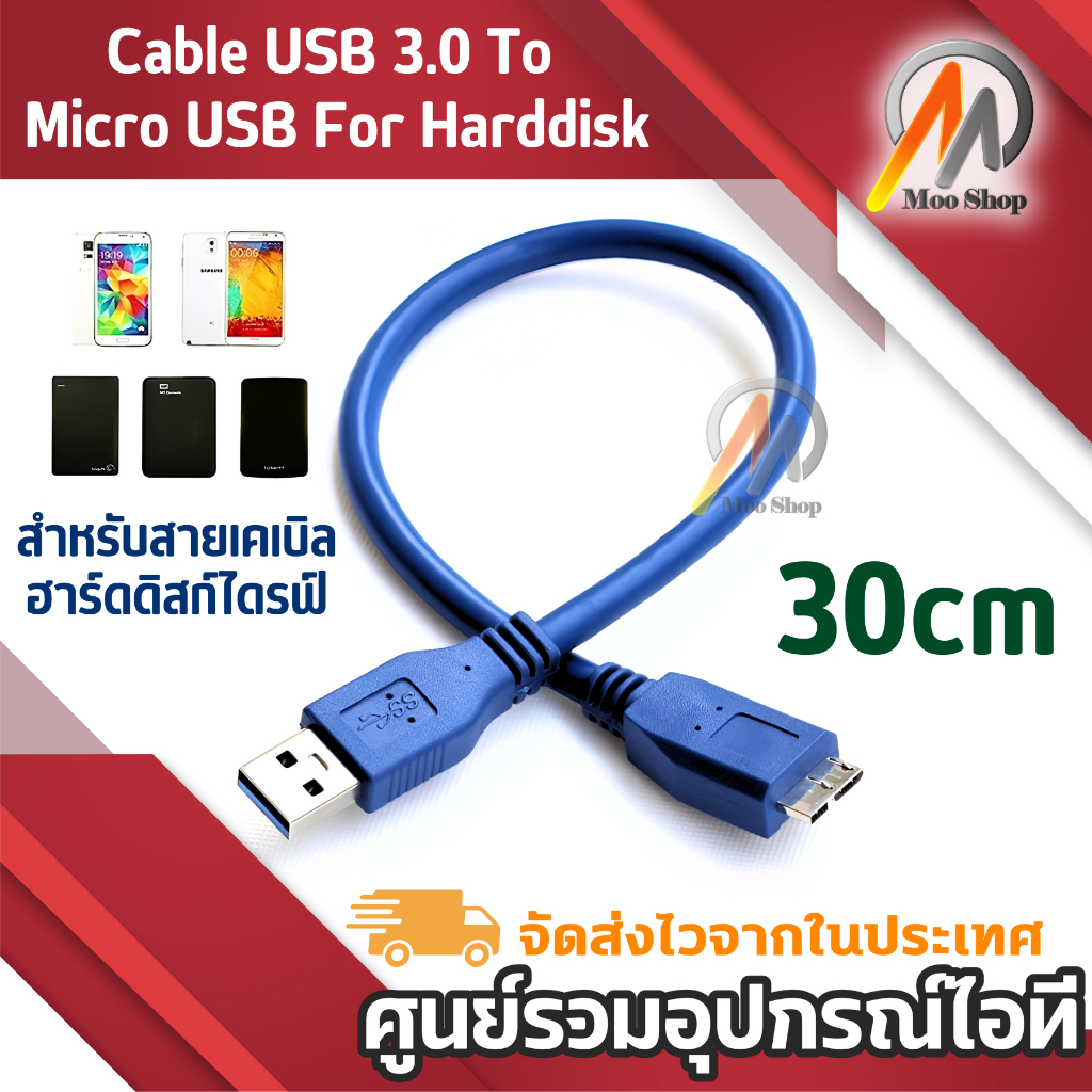 ยาว30cm Super Speed USB 3.0 MALE A ถึง Micro B CABLE สำหรับสายเคเบิล ...