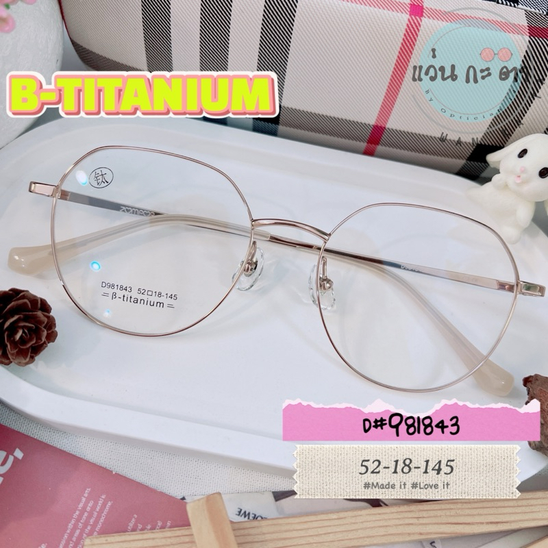 กรอบแว่นตา แว่นสายตา Titanium IP 981843 แว่นกรองแสง ออโต้ บลูบล็อค ...