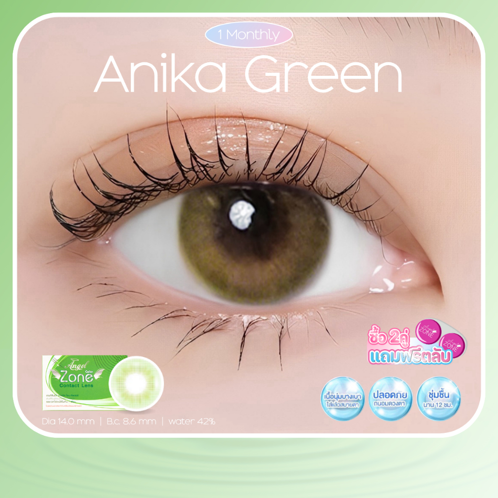 Angel Zone คอนแทคเลนส์ รุ่น Anika Green 14.0 (รองรับสายตาปกติและค่าสายตาสั้น -0.50 ถึง -7.00 ...