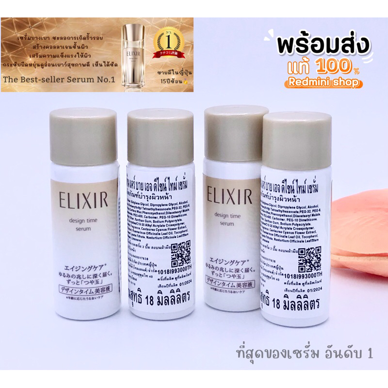 🔺แท้💯ป้ายไทย🔺Elixir Design Time serum 18ml. 𝐍𝐨.1 ที่สุดแห่งเซรั่ม ดูแล5สัญญาณแห่งวัย ผิวดูโกลว์ ...