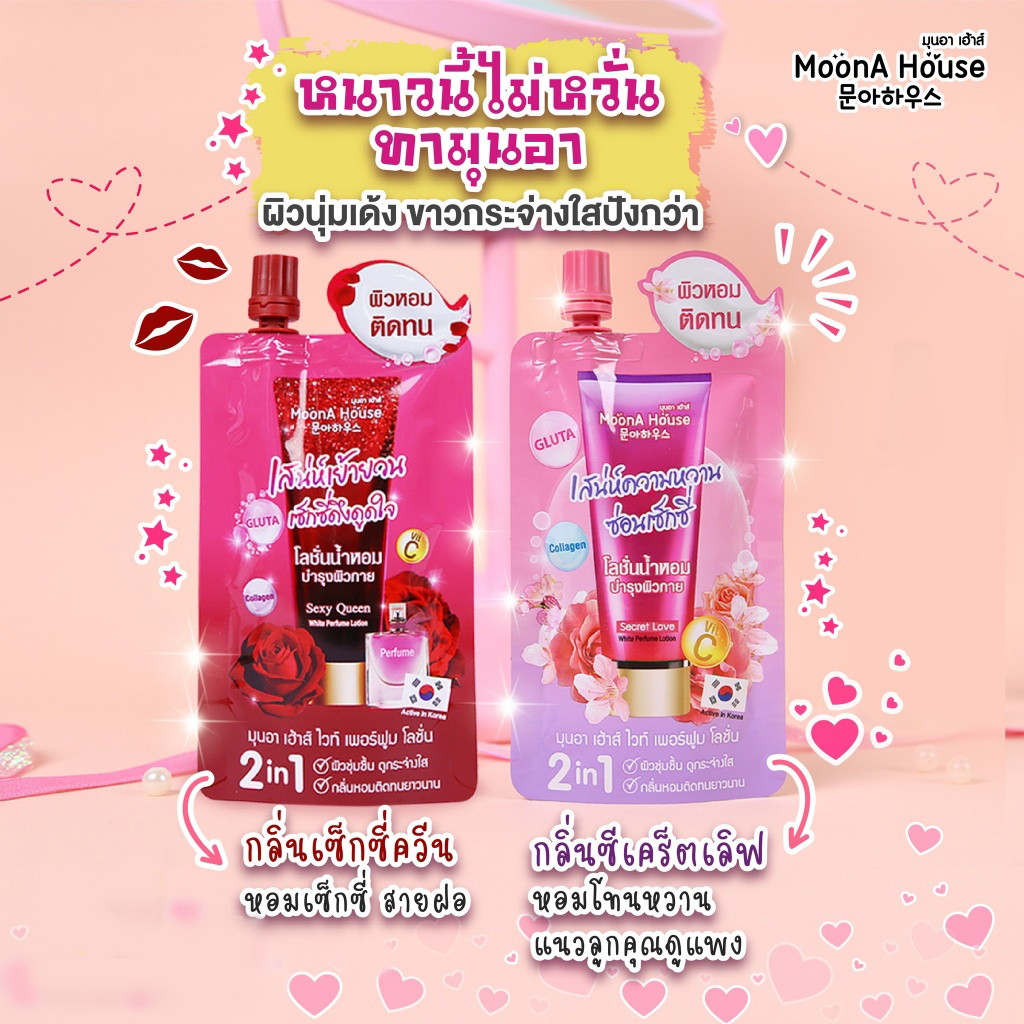 มุนอา เฮ้าส์ โลชั่นน้ำหอม MoonA House Lotion 40 กรัม | Shopee Thailand