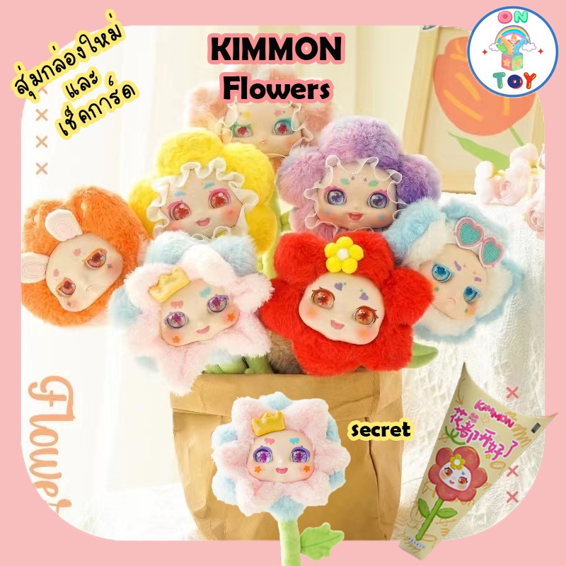 (พร้อมส่ง) KIMMON - The flowers are blooming สินค้าแท้ คิมม่อนดอกไม้ ...