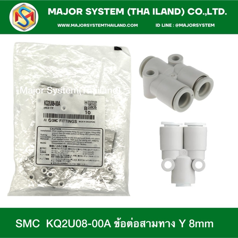 SMC KQ2U08-00A, KQ2U10-00A Fitting union Y ข้อต่อลมสามทางวาย ข้อต่อลม 3 ...