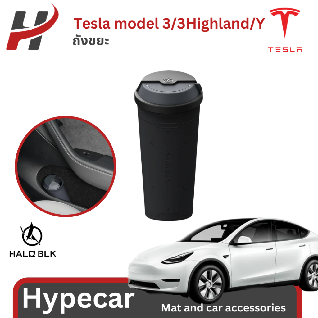 ถังขยะ Haloblk-Tesla 3/3Highland/Y(พร้อมส่ง) | Shopee Thailand