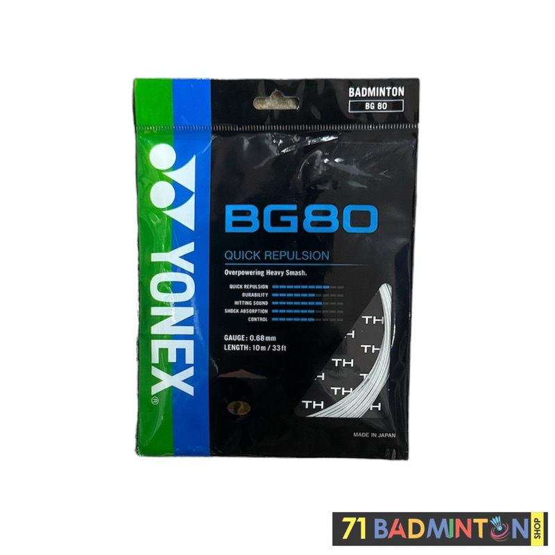 ช้อป Yonex BG 80 ง่าย ๆ บน Shopee | มิ.ย. 2026