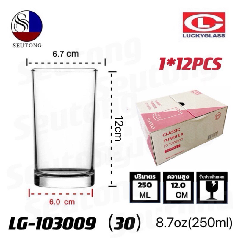 Lucky glass แก้วน้ำดื่ม แก้วใส 8.7 ออนซ์(แพ็ค12ใบ) รุ่น LG-103009 | Shopee Thailand