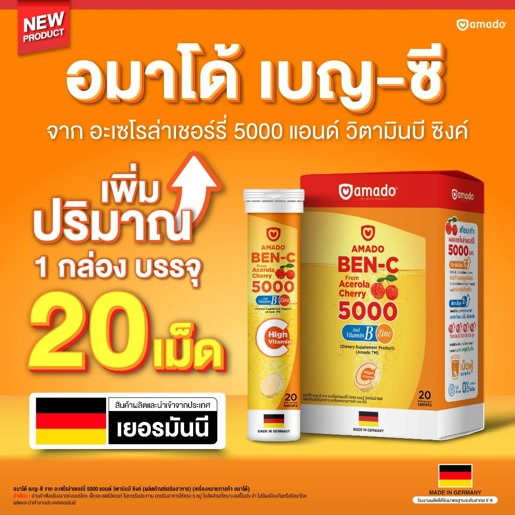 Amado Ben C from acerola cherry อมาโด้ เบน ซี อะเซโรล่าเชอร์รี่ เม็ดฟู่ ...