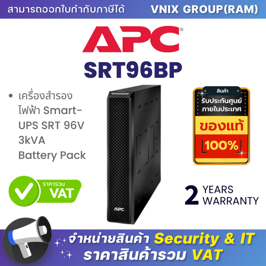 SRT96BP เครื่องสำรองไฟฟ้า APC Smart-UPS SRT 96V 3kVA Battery Pack By ...