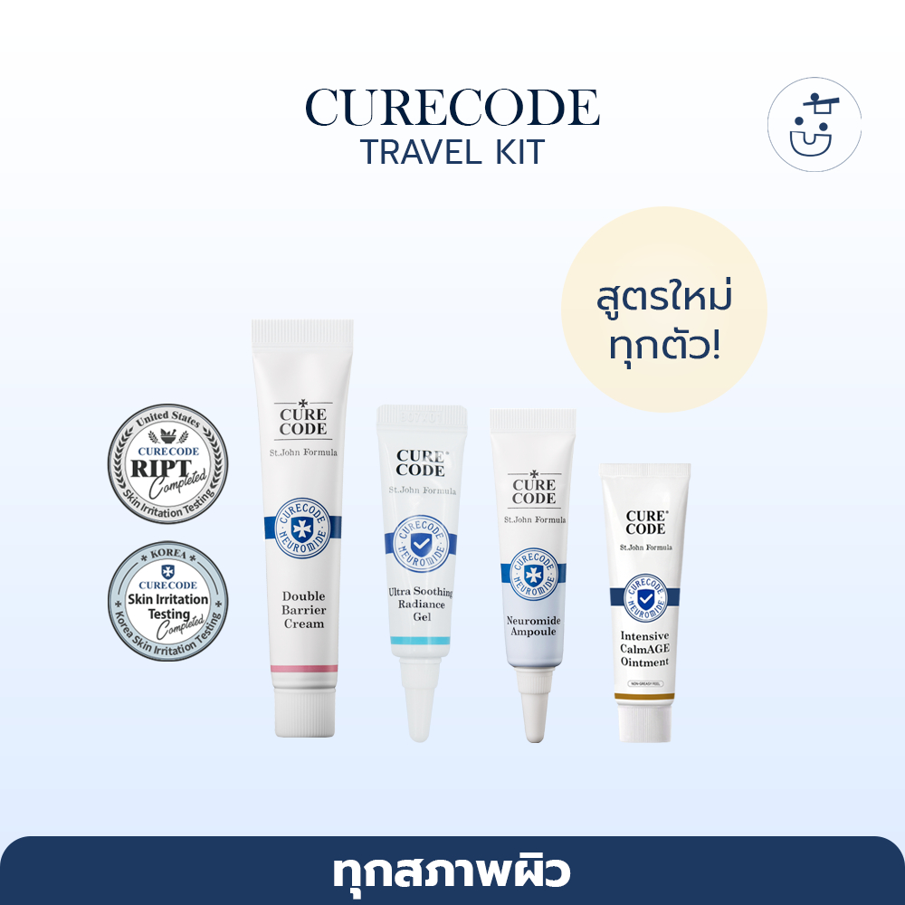 พร้อมส่ง CURECODE TRAVEL SIZE (ครบทุกสูตร) | Shopee Thailand
