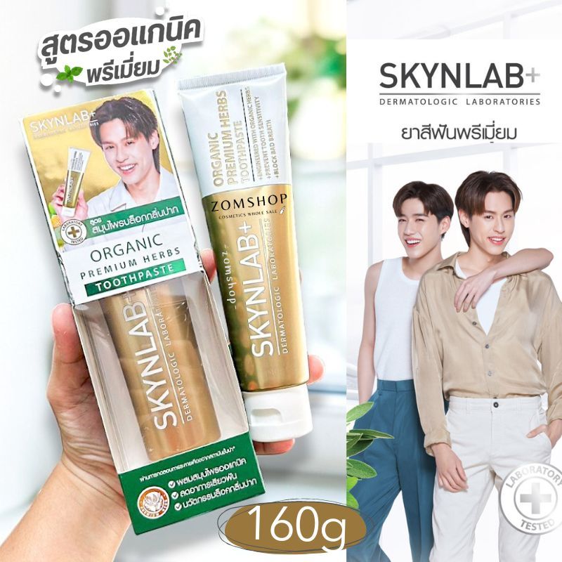 Skynlab สีทอง【ขนาด160g】ยาสีฟัน พรีเมี่ยมเฮิร์บ Organic Premium Herbs Toothpaste #Skygold3 ...