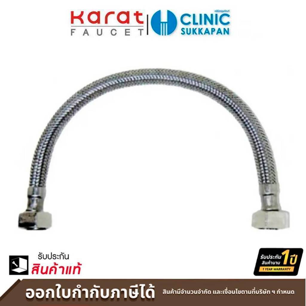 Karat Faucet สายน้ำดีสแตนเลสแบบถัก ยาว 14 นิ้ว รุ่น Ka 01 500 14 Wh